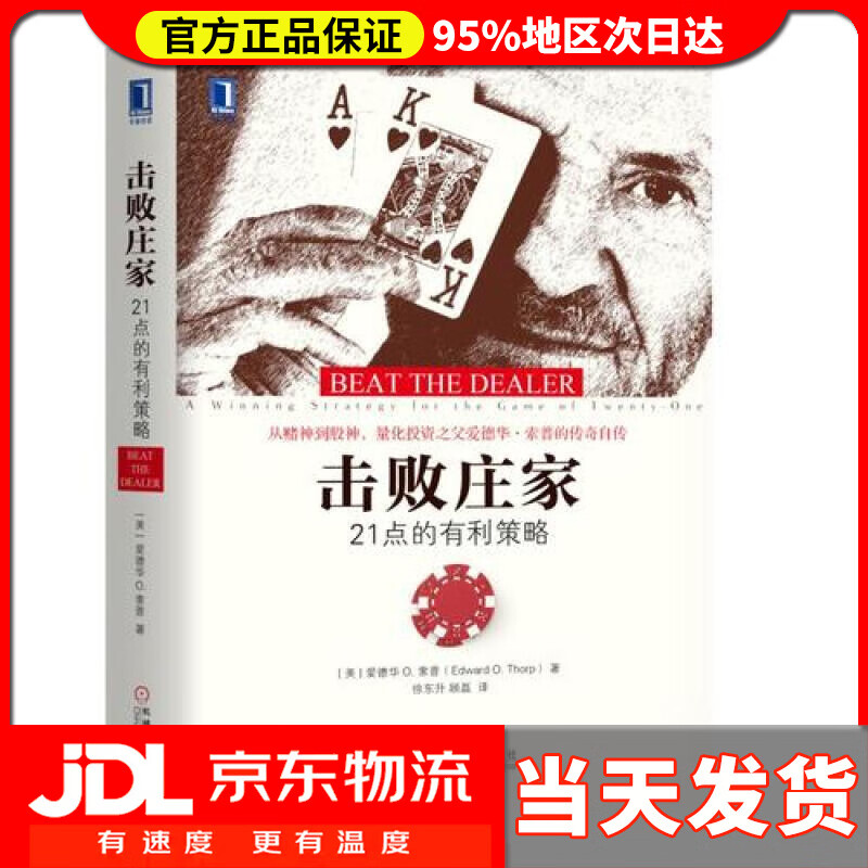 击败庄家 21点的有利策略