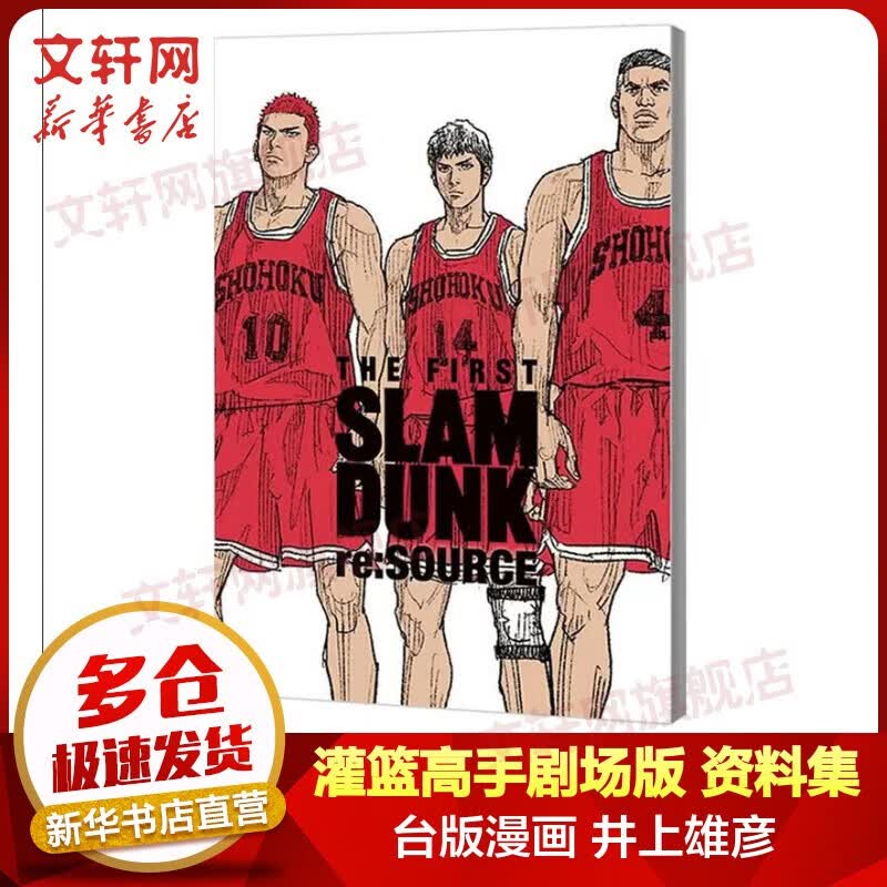 经典日本动漫小说漫画书 井上雄彦灌篮高手、名侦探柯南、火影忍者、海贼王、间谍过家家等可选 灌篮高手电影版公式集 完全设定集资料集 台版