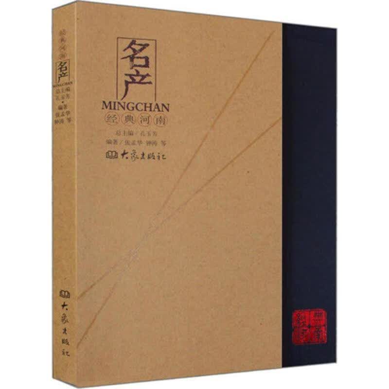 经典河南