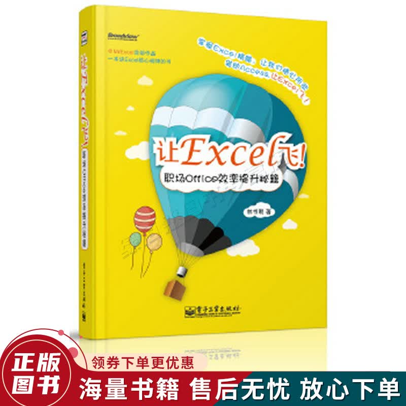 让Excel飞
