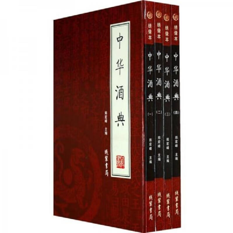 中华*典(全4册)