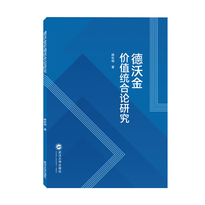 德沃金价值统合论研究