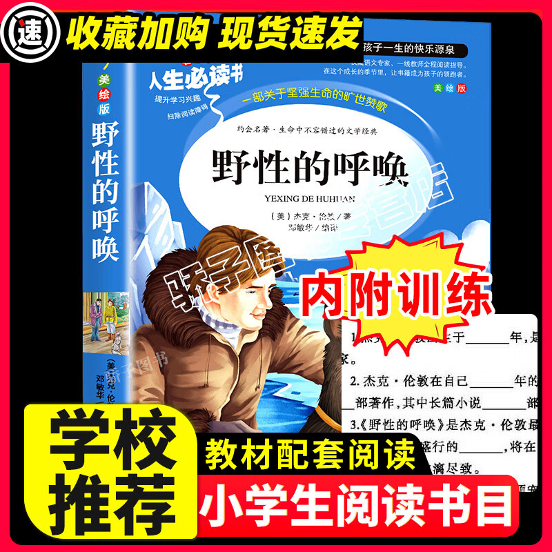 王子与贫儿马克吐温原著必小学生课外阅读书三四五六年级青少年人民儿童文学教育读物山东美术注释 【29元3本】野性的呼唤