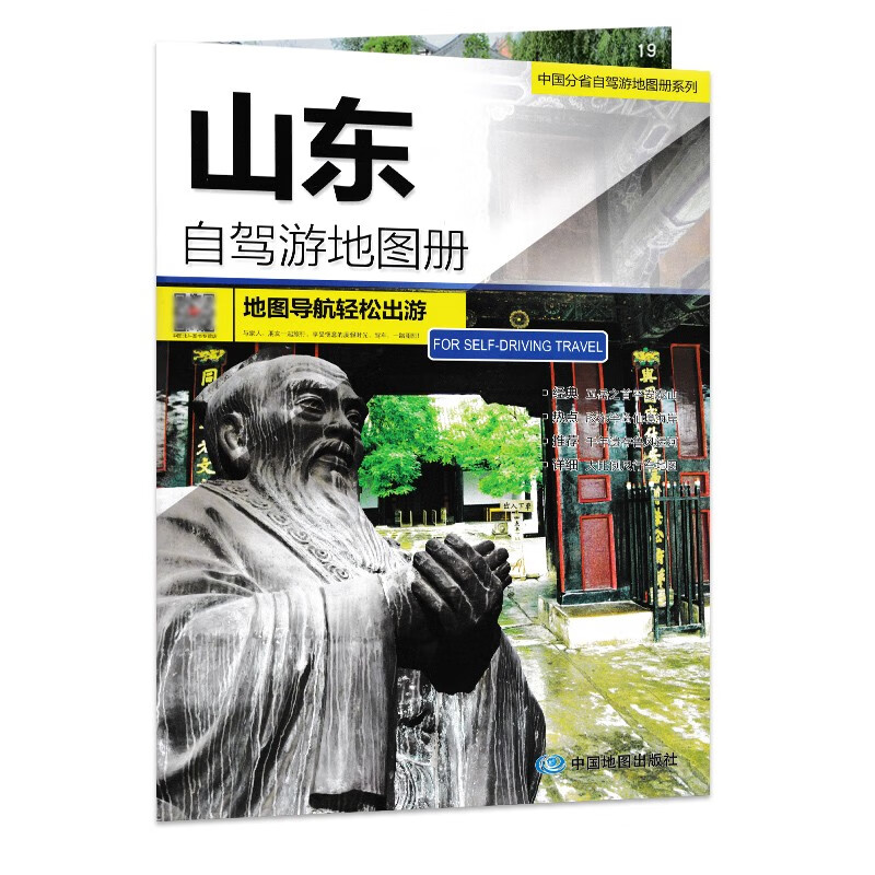 山东自驾游地图册 2023新版 中国分省自驾游地图册系列 山东泰山 崂山 青岛自驾游路线 城区过境图