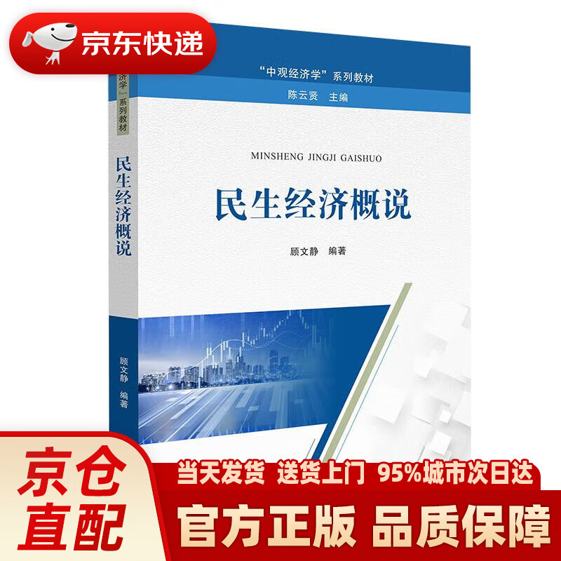 【新华】民生经济概说
