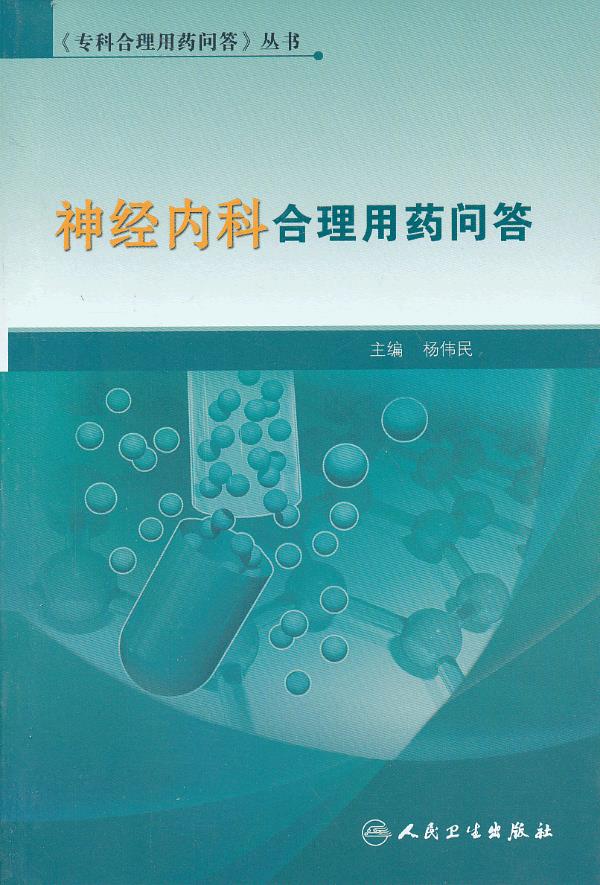 神经内科合理用药问答