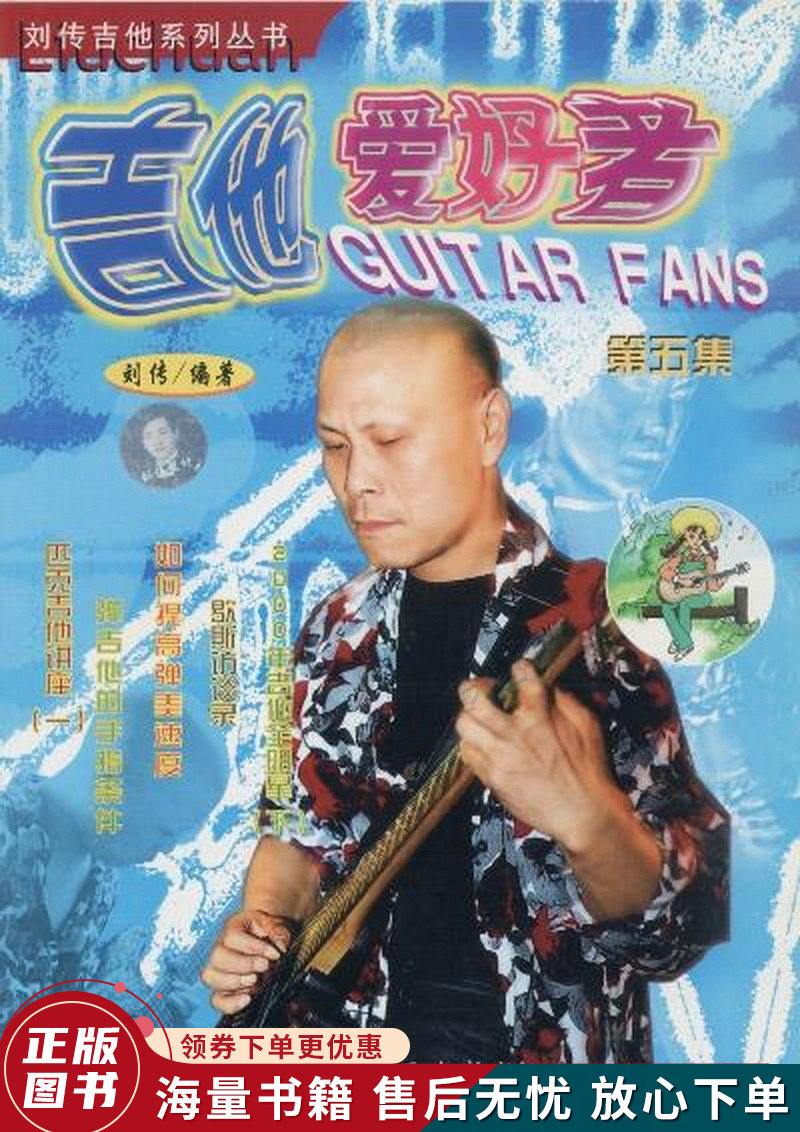 吉他爱好者第五集