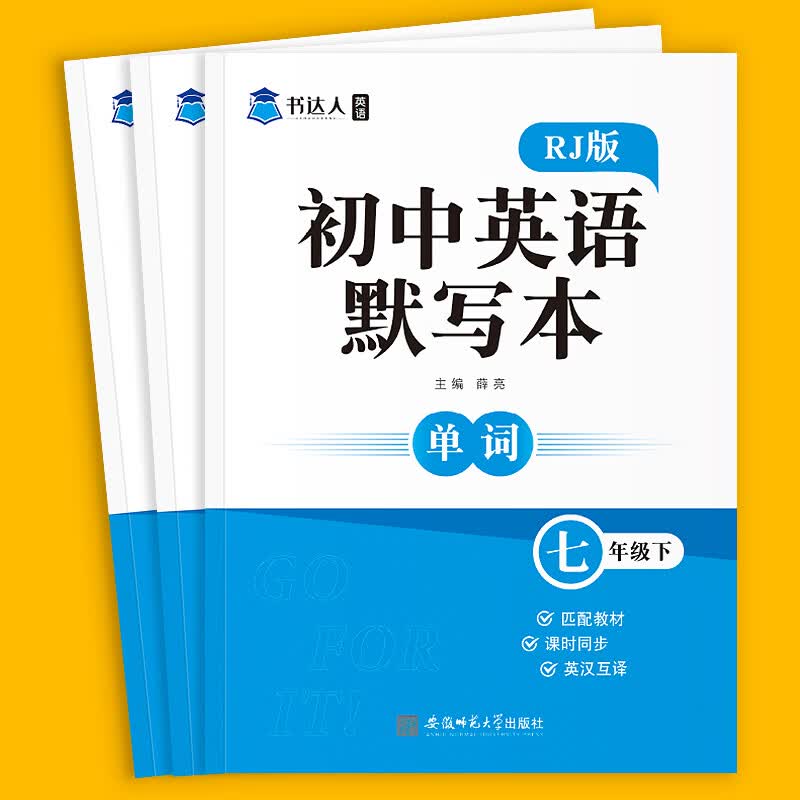 人教版初中英语默写本六七八九年级单词记忆本听写本初一七年级上下册单词短语句子默写本英汉互译练习英语本 七年级下册【单词+短语+句子】