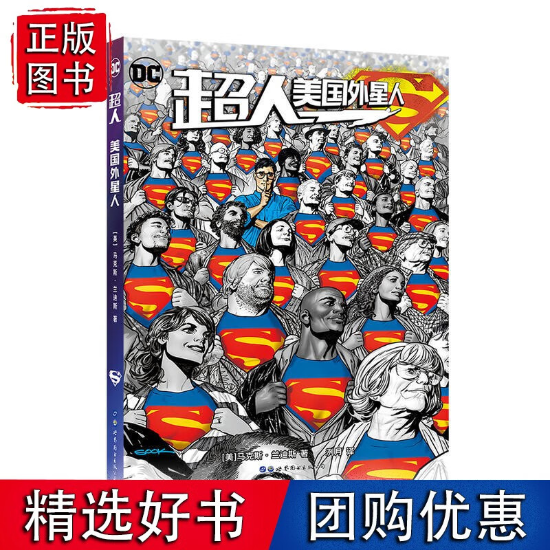 超人:美国外星人