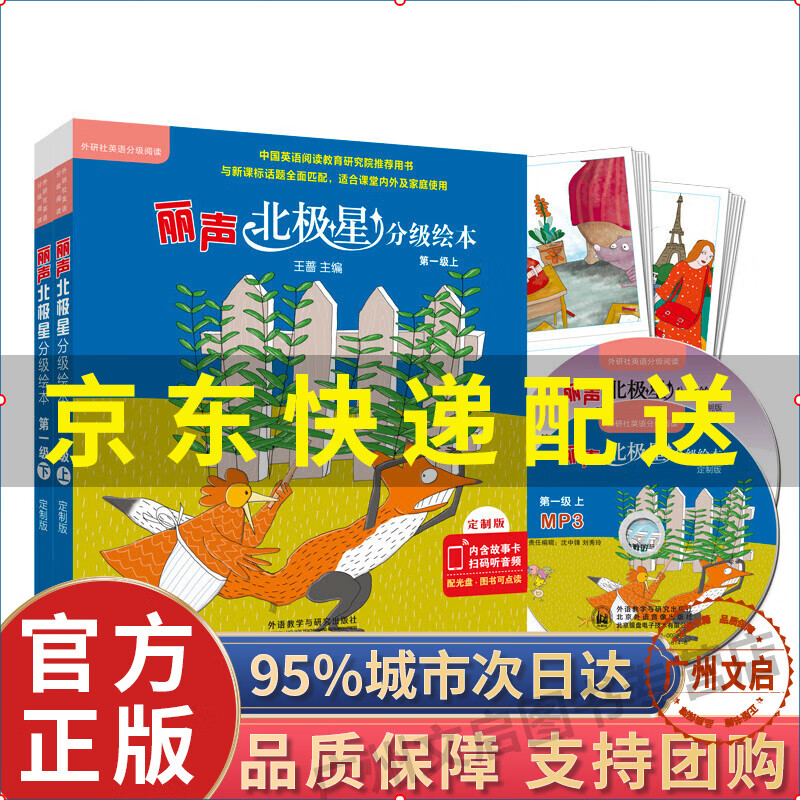 【级别自选】丽声北极星分级绘本 第一二三四级上下全套48册可点读版儿童英语启蒙自然拼读绘本幼儿入门早教有声书籍小学生英语教材 第一级上+下(读物12册64张故事卡MP3光盘2张