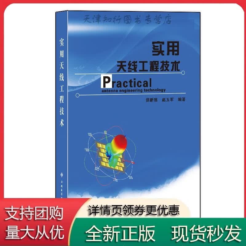 实用天线工程技术