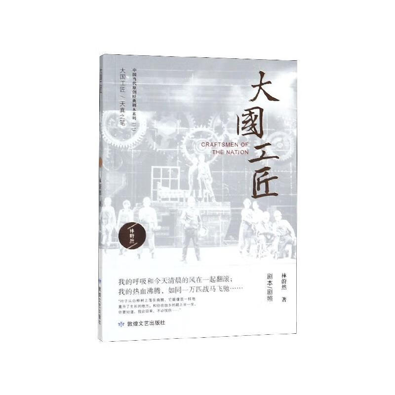 大国工匠【好书，下单速发】
