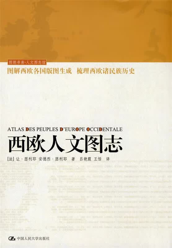 西欧人文图志