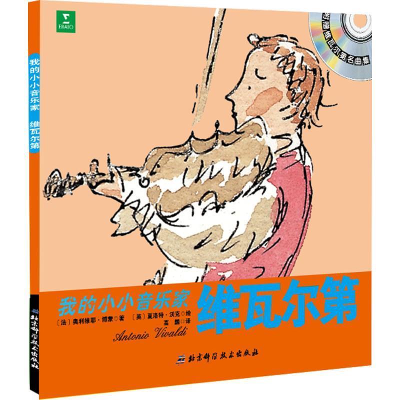 维瓦尔第