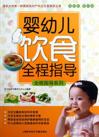 婴幼儿饮食全程指导