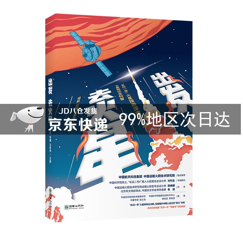 出发去火星