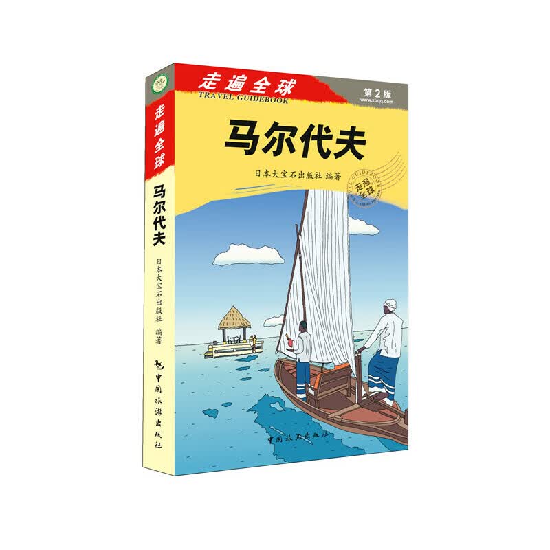 走遍全球马尔代夫