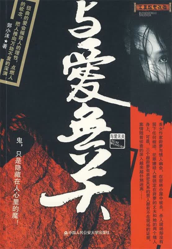 与爱无关