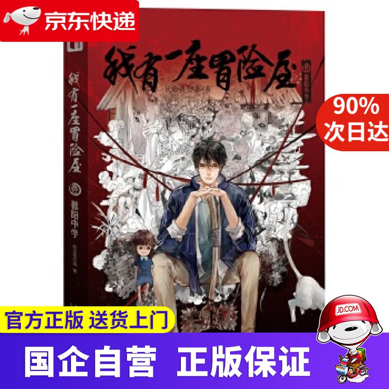 我有一座冒险屋 壹 暮阳中学 我会修空调著; 新星出版社 9787513335652