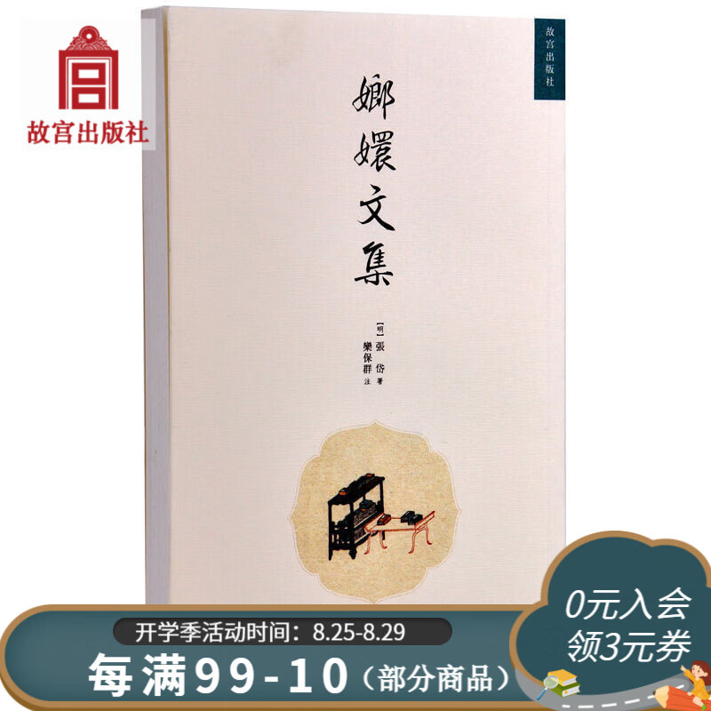 官旗嫏嬛文集 带您了解张岱其人其文 繁体竖版 收藏鉴赏 纸上故宫 故宫出版社官方旗舰店 书籍