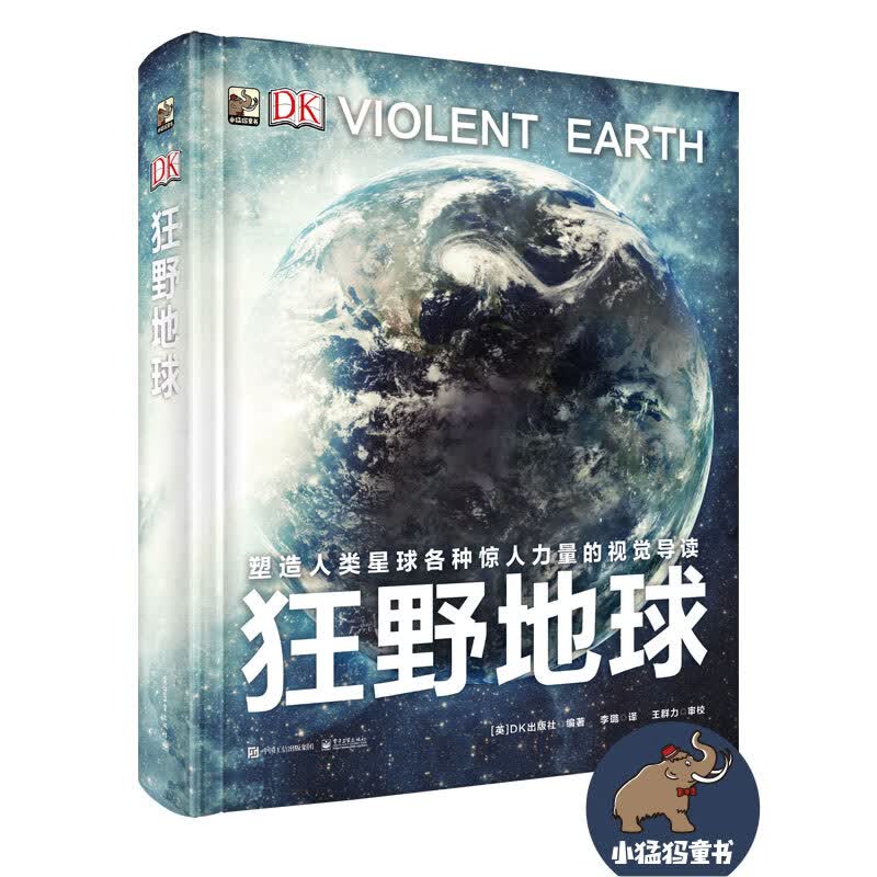 DK狂野地球（精装版）