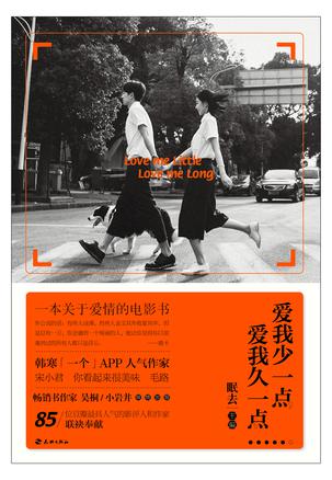【书】爱我少一点爱我久一点