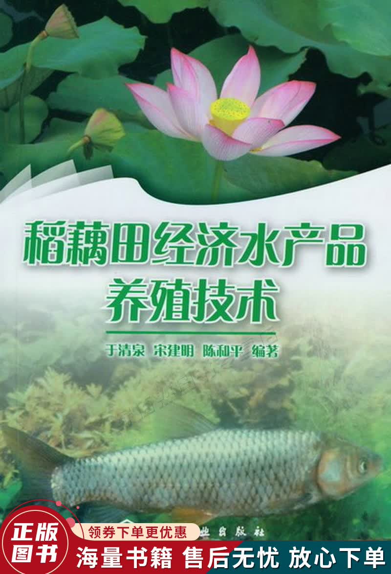 稻藕田经济水产品养殖技术