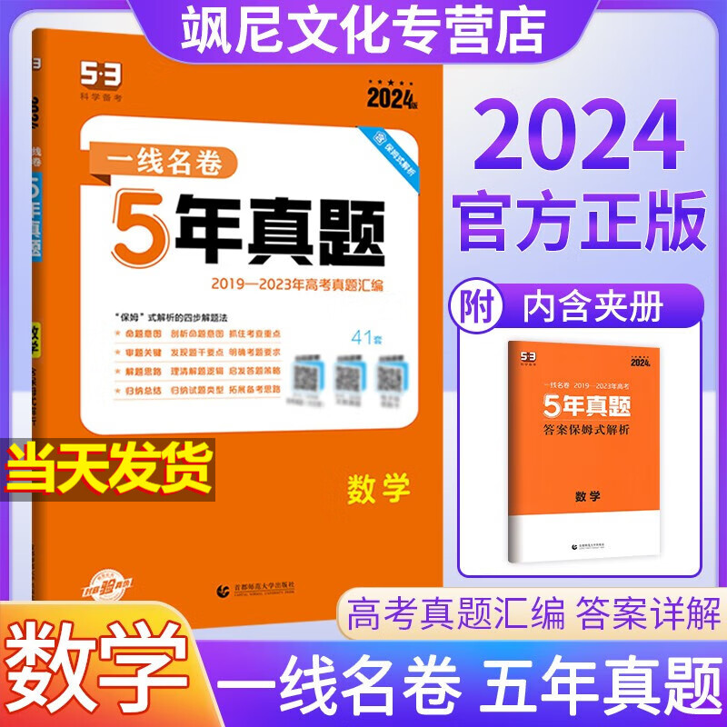 2024版高考一线名卷五年真题试卷 5年真题 数学