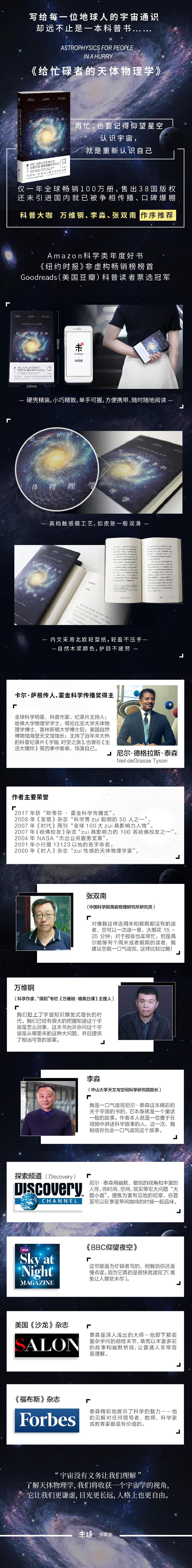 给忙碌者的天体物理学 (美)尼尔·德格拉斯·泰森(Neil DeGrasse Tyson) 北京联合