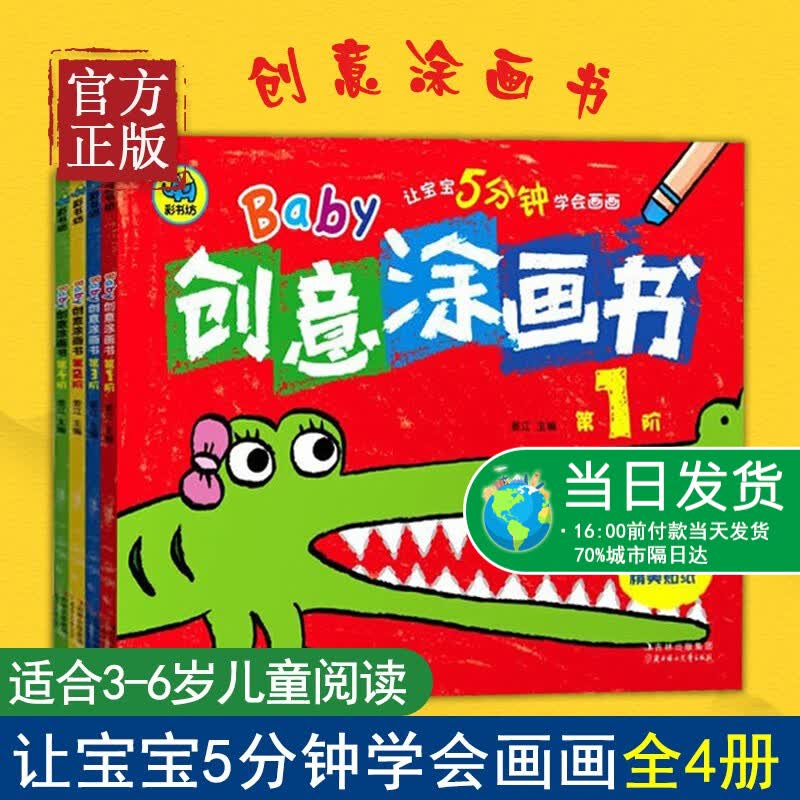 全新 幼儿Baby创意涂画书(套装共4册)