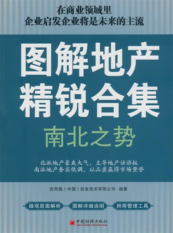 图解地产精锐合集【，放心购买】