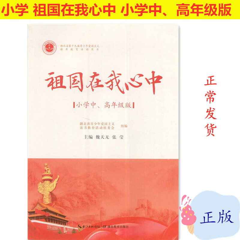 乾阅祖国在我心中 小学中、高年级版 长江出版传媒湖北教育出版社