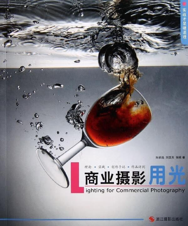 商业摄影用光【好书，下单速发】