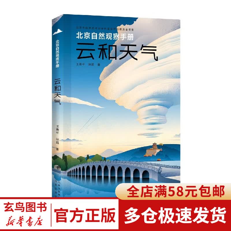北京自然观察手册  云和天气