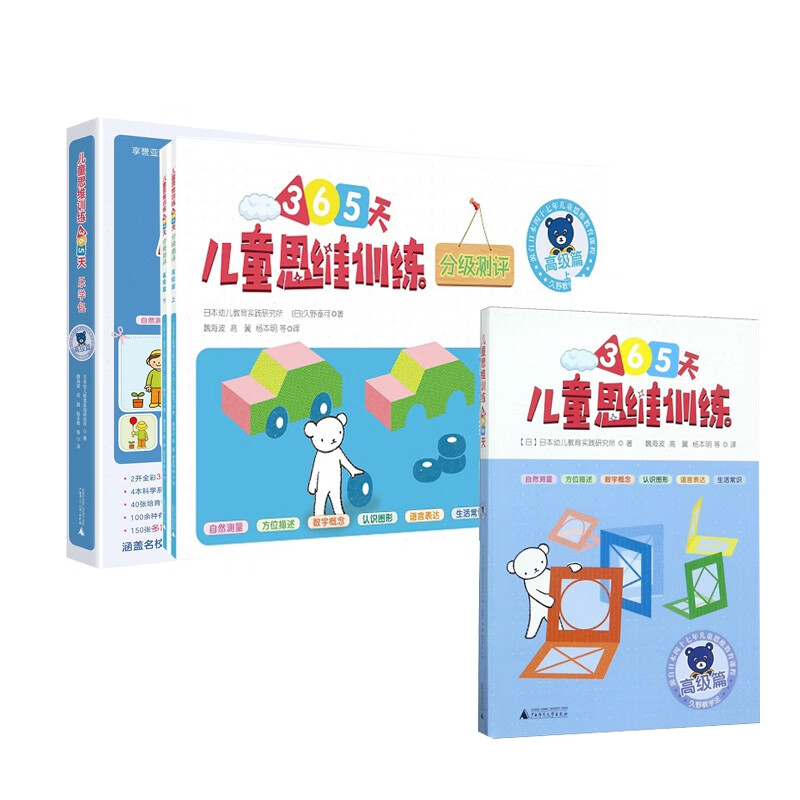 儿童思维训练365天高级篇+分级测评+乐学包 共7册
