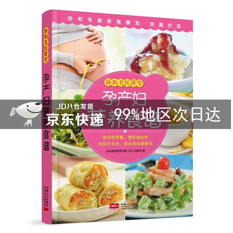 孕产妇营养食谱-协和名医讲堂