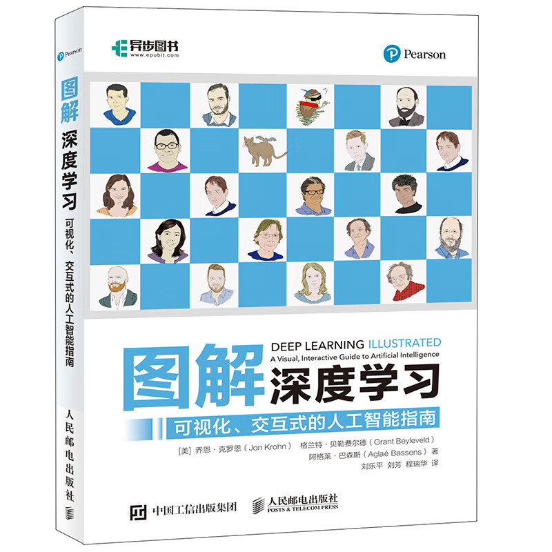 图解深度学习：可视化、交互式的人工智能指南 机器学习强化学习pytorch python tensorflow