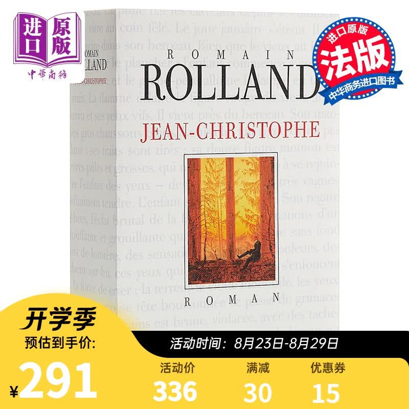 罗曼罗兰 约翰克利斯朵夫（法文版）法文原版 Jean-Christophe