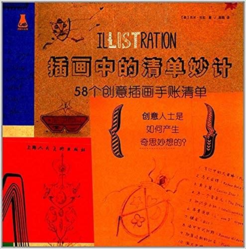 插画中的清单妙计 58个创意插画手账清单【精选】