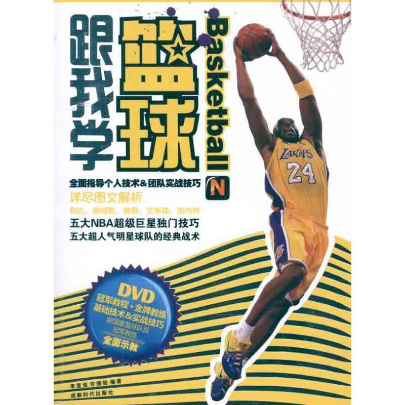 跟我学篮球