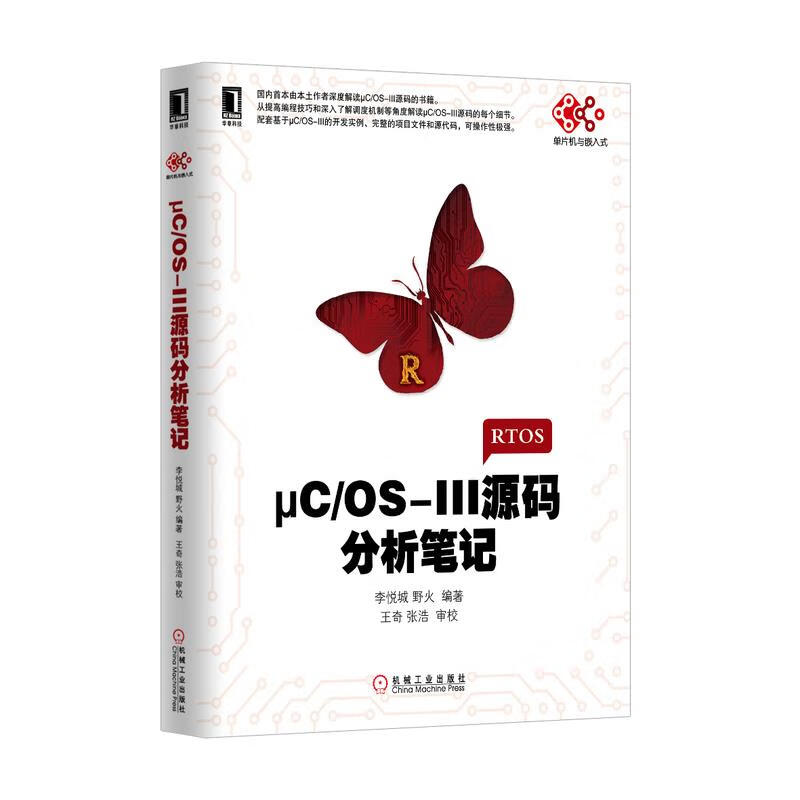 μC OS-III 源码分析笔记 李悦城,野火 机械工业出版社