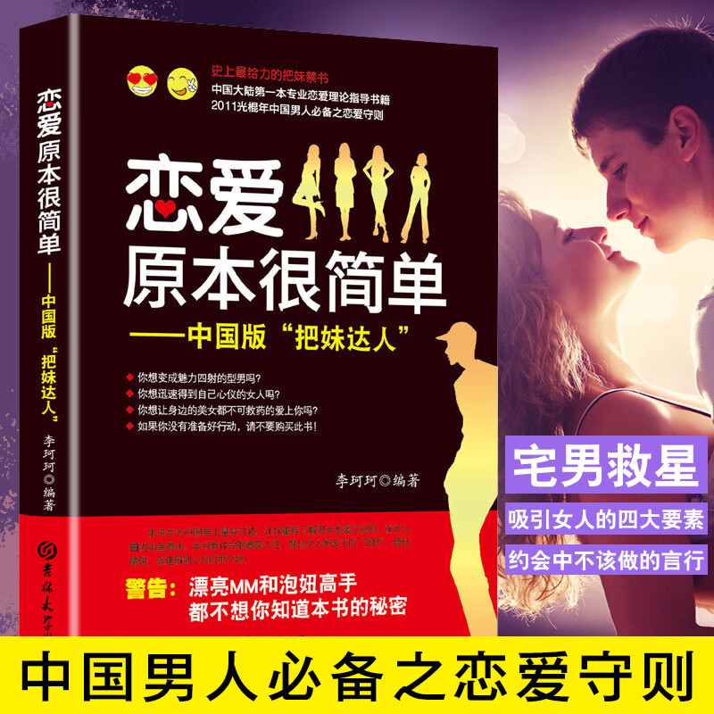 恋爱原本很简单  快速脱单技巧