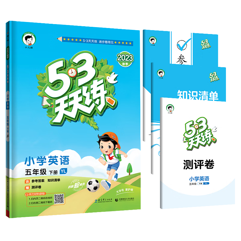 2023春 53天天练五年级下册英语 YL译林版 小儿郎 5年级下册 小学教辅练习册同步教材基础训练五年级下