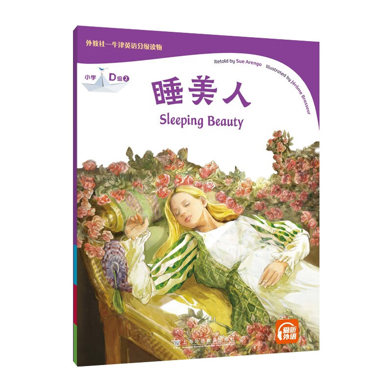 外教社-牛津英语分级读物 小学D级2 睡美人（一书一码）