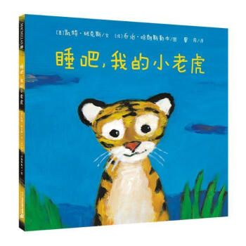 睡吧，我的小老虎