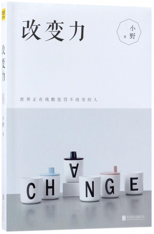 改变力