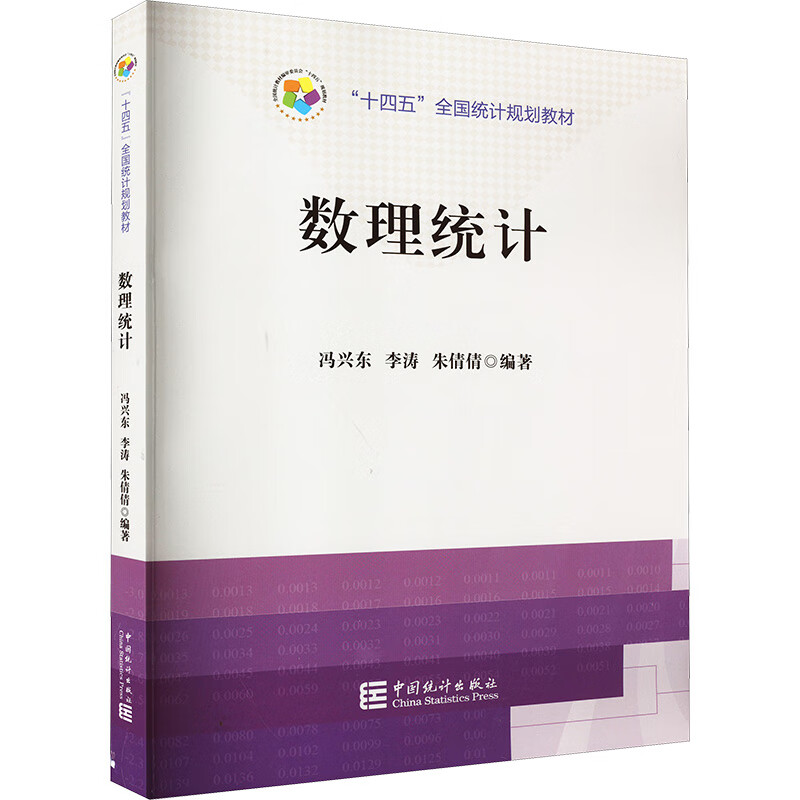 数理统计 图书