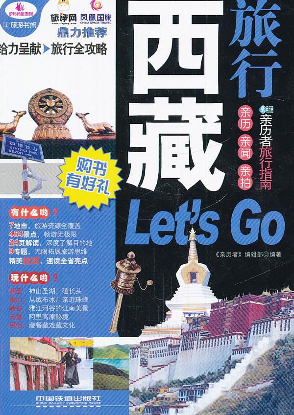 西藏旅行