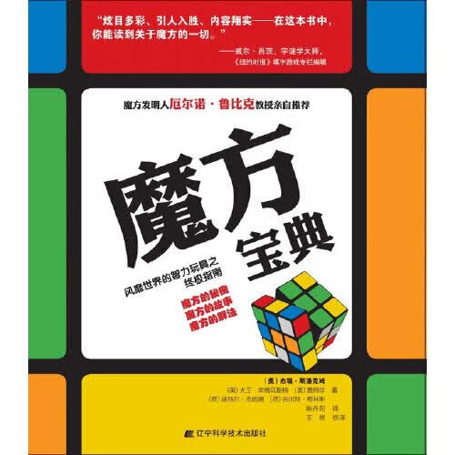 魔方宝典 3阶魔方入门教程 3阶-4阶-5阶-6阶-7阶魔方还原教 籍