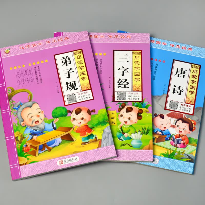 弟子规儿童幼儿完整版全文国学经典幼小衔接幼儿园大班宝宝早教启蒙大字注音朗诵读绘本益智小学生一年级 全套3本-启蒙学国学 弟子规三字经唐诗